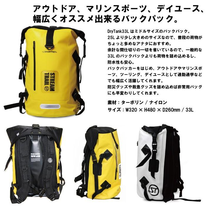 StreamTrail ストリームトレイル 防水バッグ DRY TANK D2 33L ドライタンク リュックサック :stream-drytank-d2-33l:マニアック Yahoo!店 ...