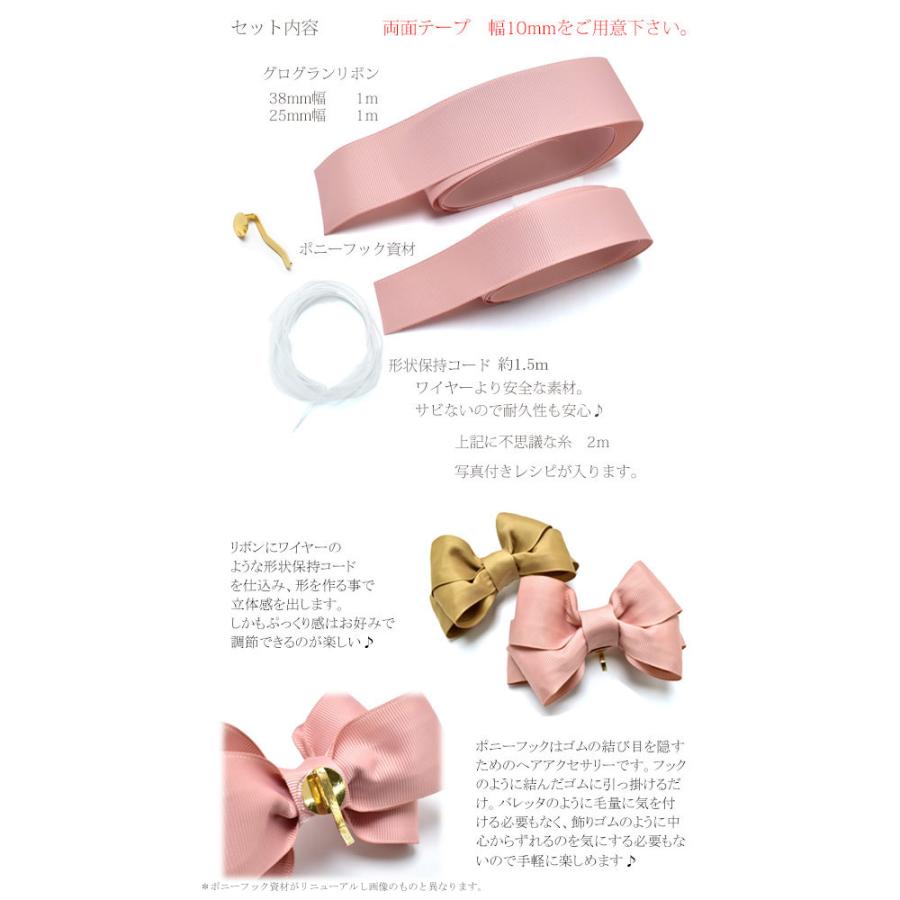 手作りキット 立体リボンのポニーフック レシピ付き : まんま 手作りキット 立体リボンのポニーフック レシピ付き : まんま