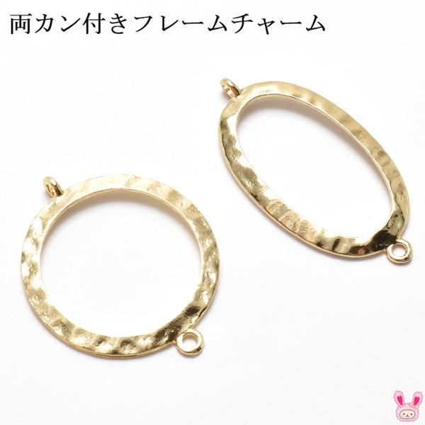 アクセサリー パーツ ゴールド 両カン付きフレームチャーム 4個 [在庫限り] : まんま母さんのりぼん - 通販 - Yahoo!ショッピング