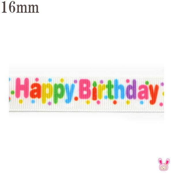 プリントリボン Happy Bitrthdayとケーキリボン 幅16mm 1m単位 切り売り (3m以上) : まんま母さんのりぼん - 通販 - Yahoo!ショッピング
