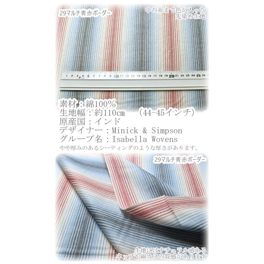 [CE2] ストライプ柄インド綿 29マルチ青赤ボーダー 10cm単位 切り売り Moda モダ 14949 コットン生地 (270) :23010050:まんま母さんのりぼん - 通販 ...