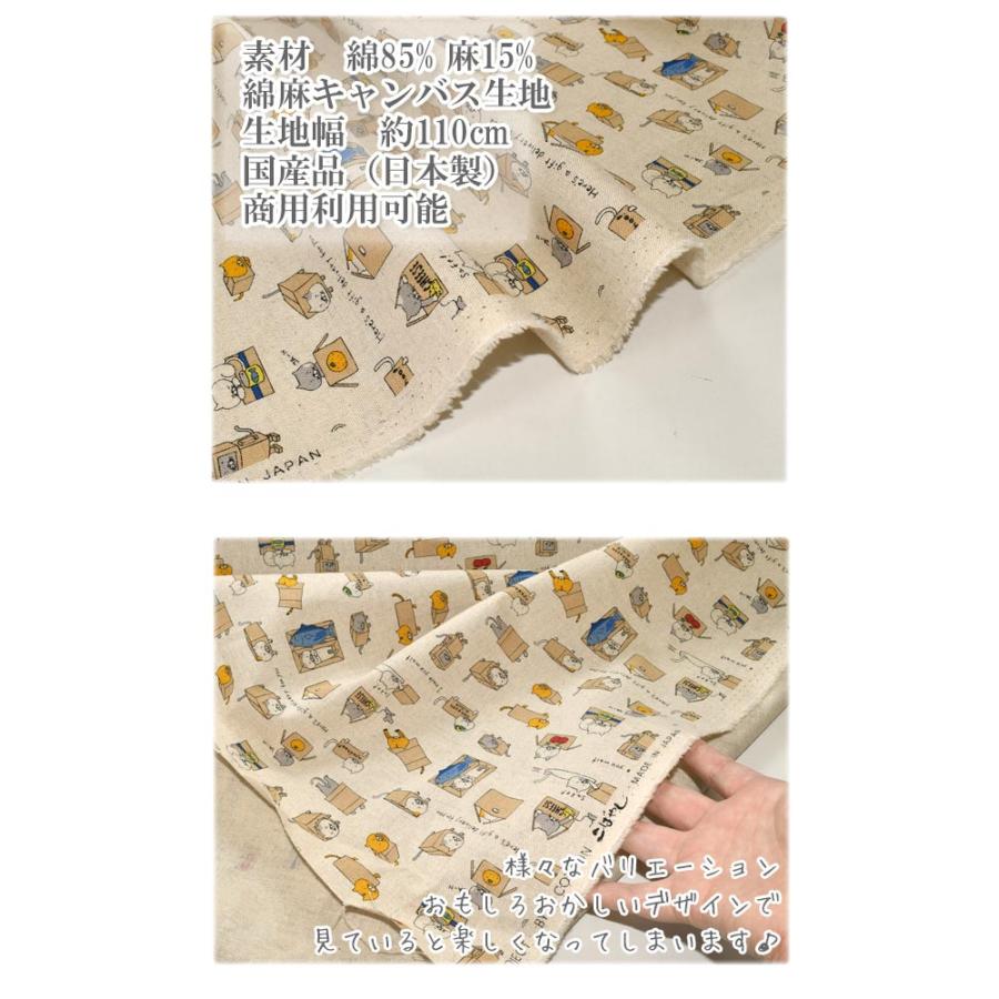 箱入りねこ Aキナリ系 10cm単位 切り売り 綿麻キャンバス生地 KTS6970 コットンこばやし (271) [在庫限り] : まんま母 ...