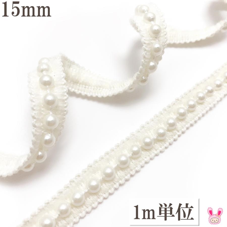 センターパールレースブレード 幅15mm 1m単位 切り売り : まんま母さんのりぼん - 通販 - Yahoo!ショッピング