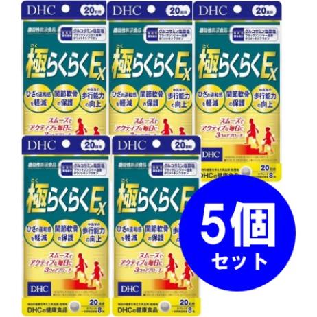 DHC 送料無料メール便 極らくらくEX（20日分） 160粒（5個セット） : まんまるストア - 通販 - Yahoo!ショッピング