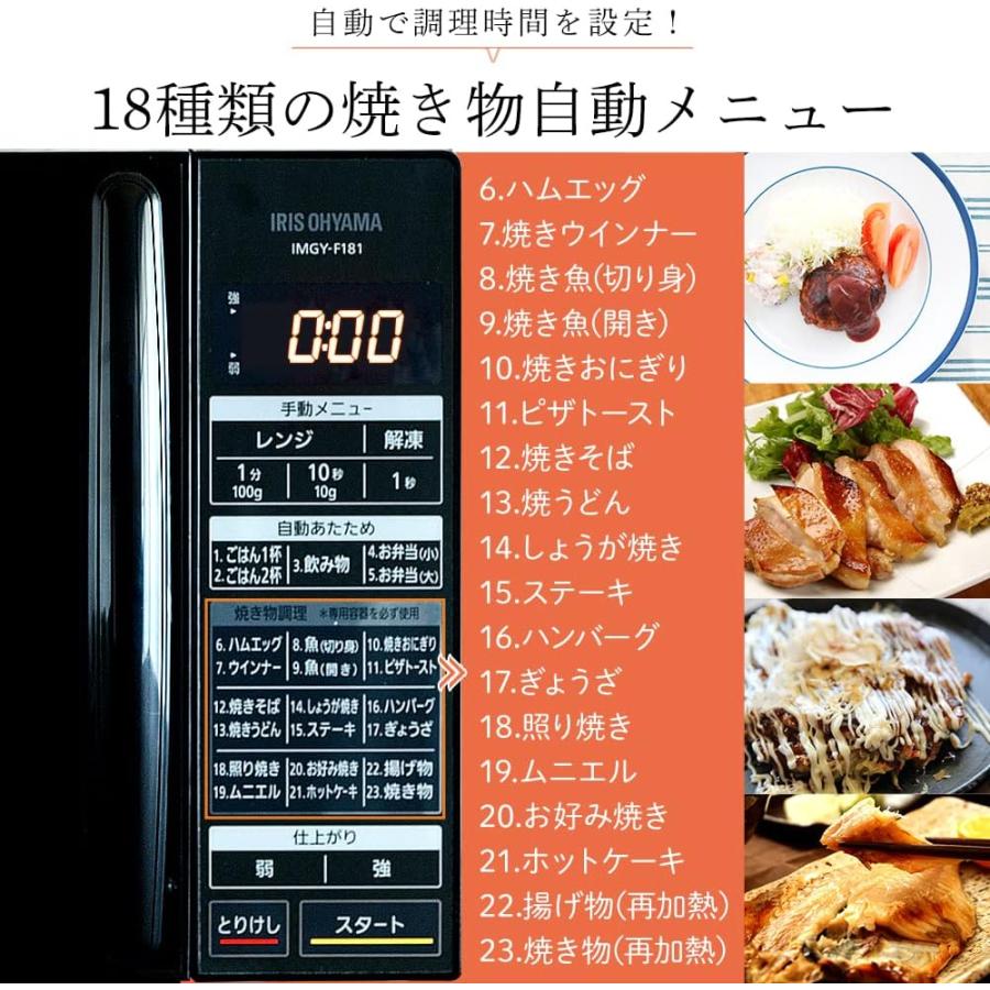 IRIS OHYAMA（アイリスオーヤマ） 電子レンジ 18L ブラックIRIS かんたん両面焼きレンジ IMGY-F181-B : まんもす ...
