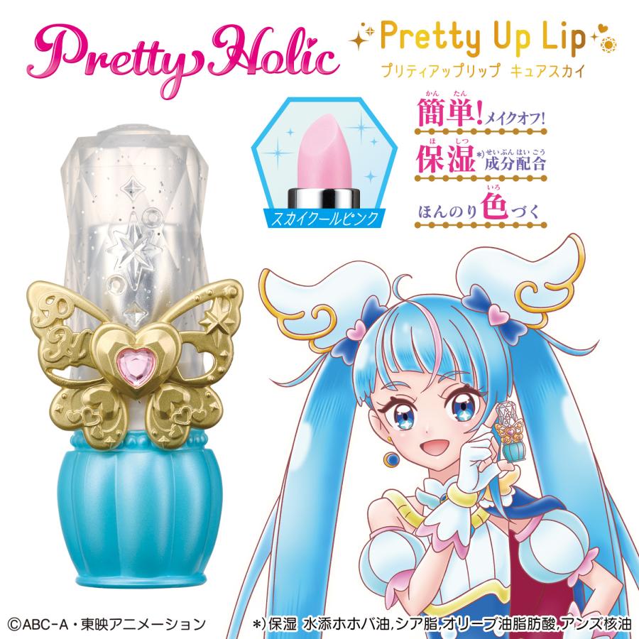 BANDAI ひろがるスカイプリキュア PrettyHolic プリティアップリップ キュアスカイ : おもちゃのマンネンヤ - 通販 ...