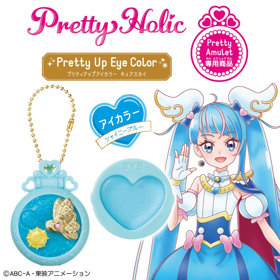 BANDAI ひろがるスカイプリキュア PrettyHolic プリティアップアイカラー キュアスカイ : おもちゃのマンネンヤ - 通販 ...