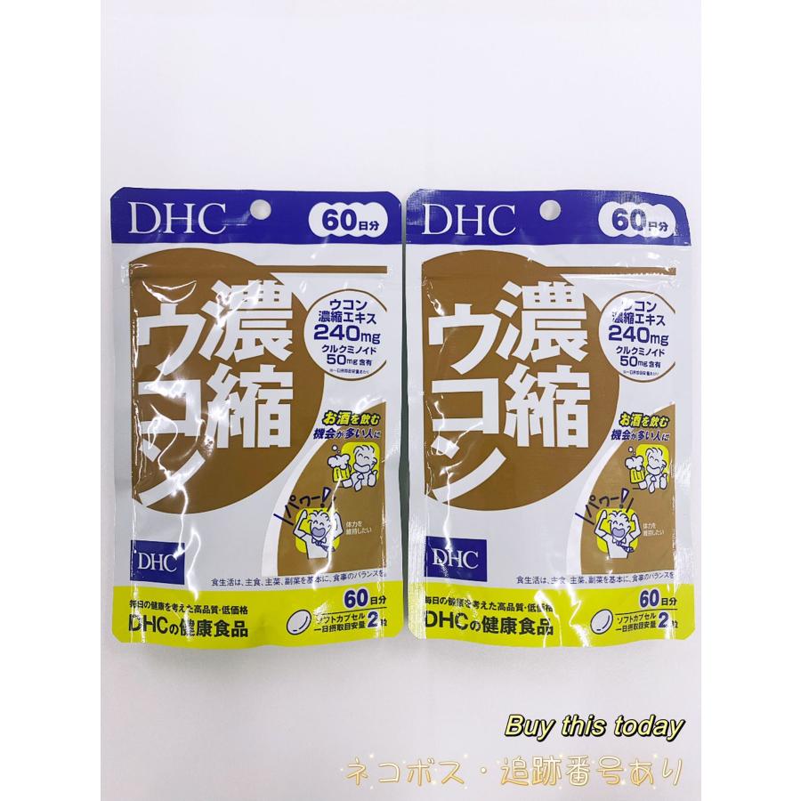 DHC 濃縮ウコン 120日分 （60日120粒×2袋） サプリメン 全国送料無料・ネコポス投函 賞味期限2028.02 : Buy this ...