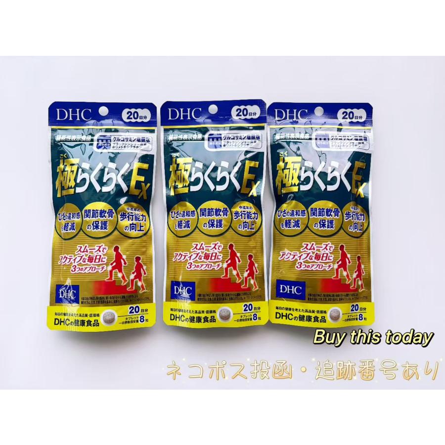 DHC 極らくらくEX 20日160粒×3袋 (60日分) ネコポス投函・追跡番号あり 賞味期限2027.12以降 : Buy this today - 通販 - Yahoo!ショッピング