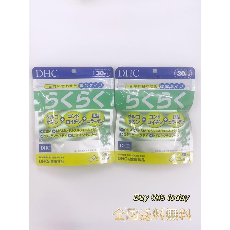 2個セット DHC らくらく 30日分180粒 サプリメント グルコサミン コンドロイチン II型コラーゲン 健康食品 ネコポス投函・追跡番号あり 賞味期限2026.7以降 ...