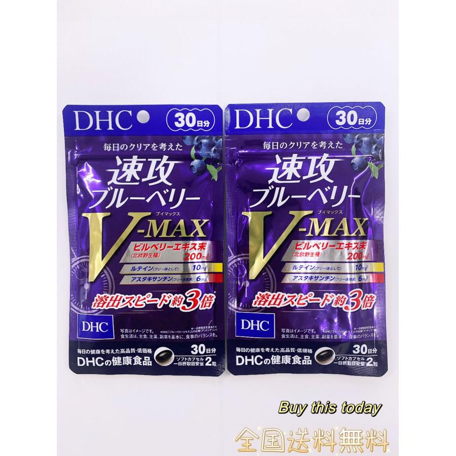 DHC 2個セット 速攻ブルーベリー V-MAX 60日分 (30日分×2袋) サプリメント 全国送料無料・ネコポス投函・追跡番号あり 賞味期限2027.06以降 : Buy this ...