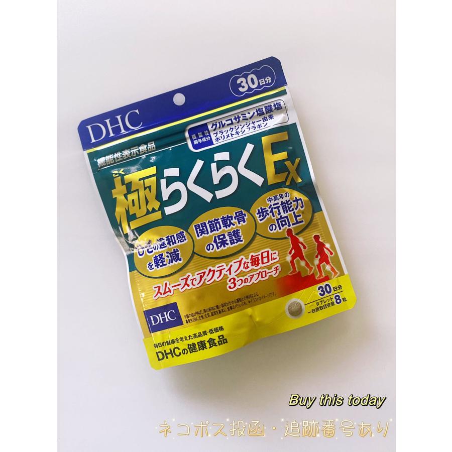 DHC 極らくらくEX 30日分 240粒 ネコポス投函・追跡番号あり 賞味期限2027.08以降 : Buy this today - 通販 - Yahoo!ショッピング
