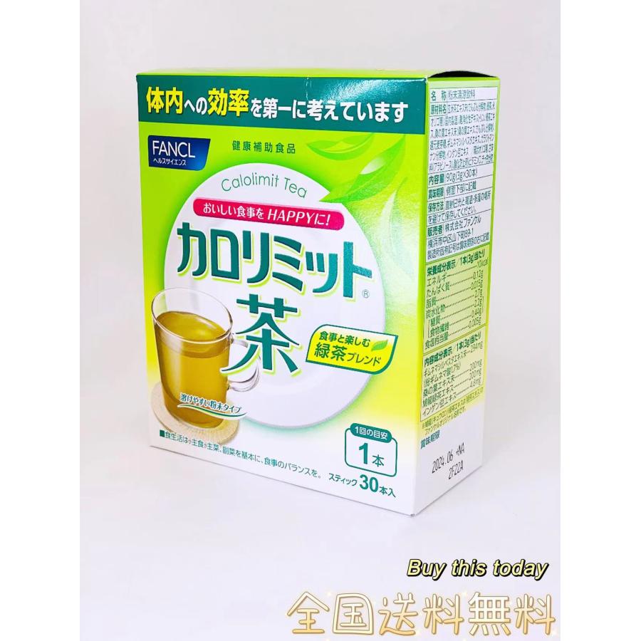 カロリミット ファンケル FANCL カロリミット茶 30本入り 健康食品 粉末緑茶 ダイエット茶 ダイエット 健康茶 緑茶 粉末茶 粉末 お ...