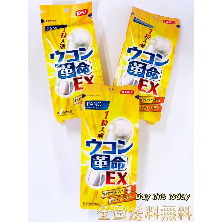 FANCL 3個セット ウコン革命EX 30日分 サプリメント ウコン シスチン 健康食品 健康サプリ ファンケル 全国送料無料・ネコポス発送 ...