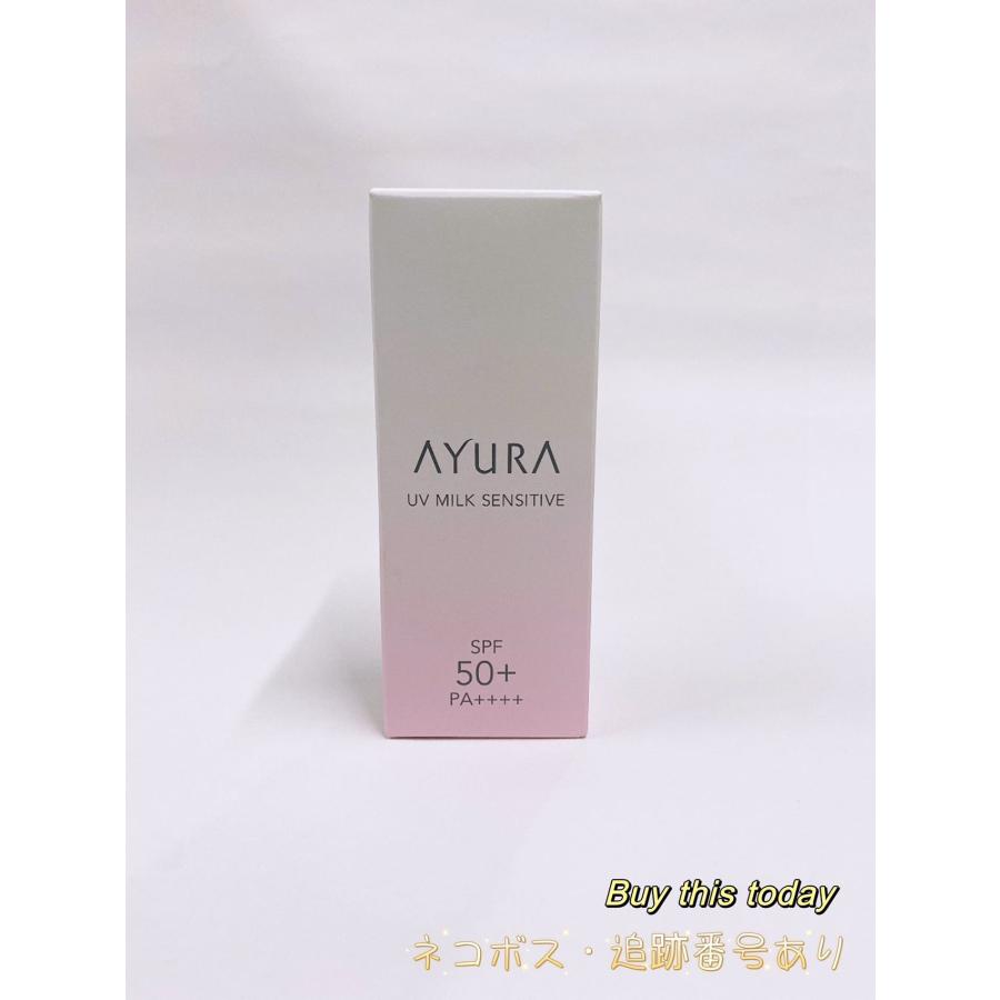 AYURA アユーラ UVミルク センシティブa (敏感肌用乳液・日やけ止め) 50mL 資生堂 ネコポス投函・追跡番号あり : Buy this today - 通販 - Yahoo!ショッピング