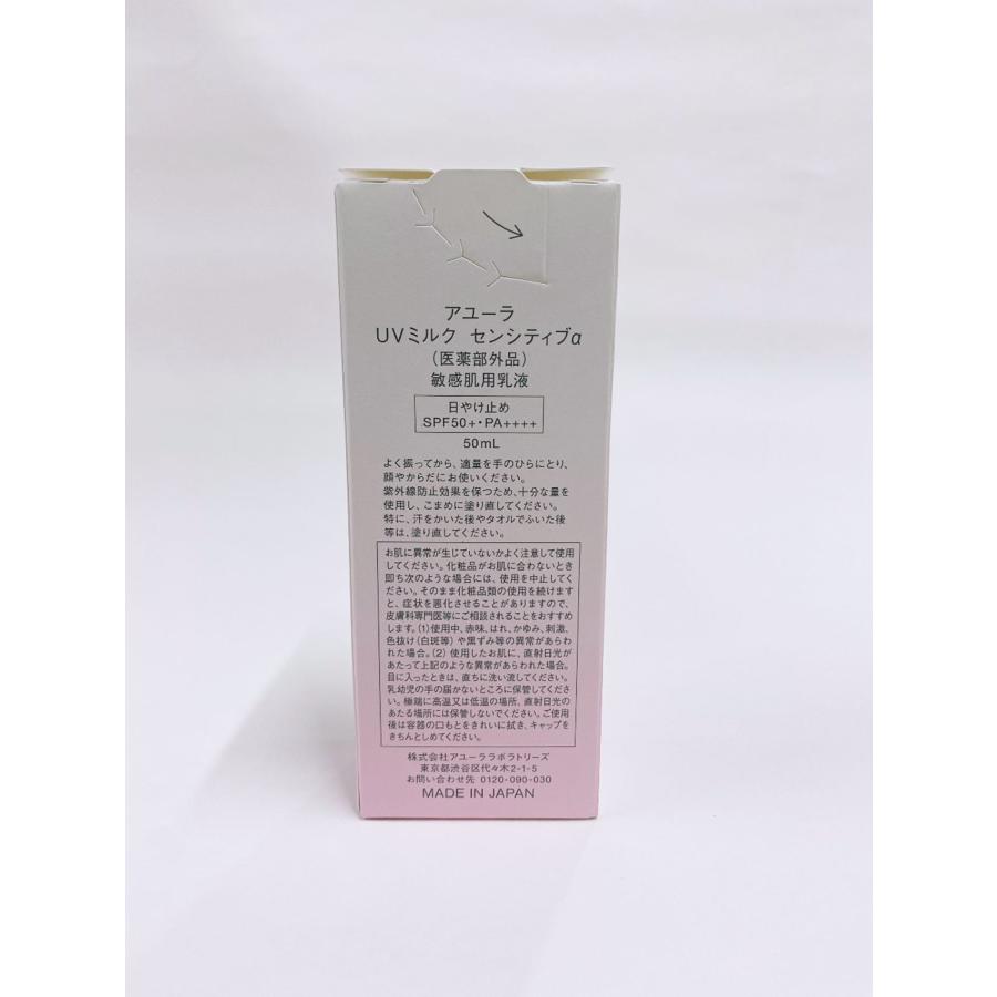 AYURA アユーラ UVミルク センシティブa (敏感肌用乳液・日やけ止め) 50mL 資生堂 ネコポス投函・追跡番号あり : Buy this today - 通販 - Yahoo!ショッピング