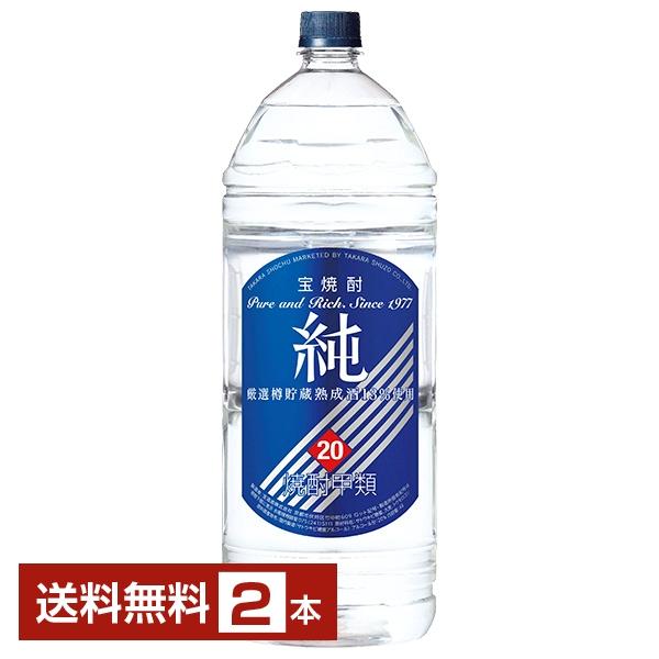 宝酒造 寶 宝焼酎 純 20度 ペットボトル 4L 4000ml 2本 1梱包4本まで 包装不可 送料無料 : FELICITY 地酒 - 通販 - Yahoo!ショッピング