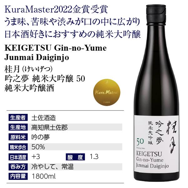 日本酒 地酒 高知 土佐酒造 桂月（けいげつ）吟之夢 純米大吟醸 50 720ml : FELICITY 地酒 - 通販 - Yahoo!ショッピング