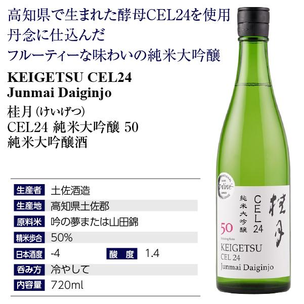 日本酒 地酒 高知 土佐酒造 桂月（けいげつ）CEL24 純米大吟醸 50 720ml : 51-tosas-06 : FELICITY 地酒 - 通販 - Yahoo!ショッピング