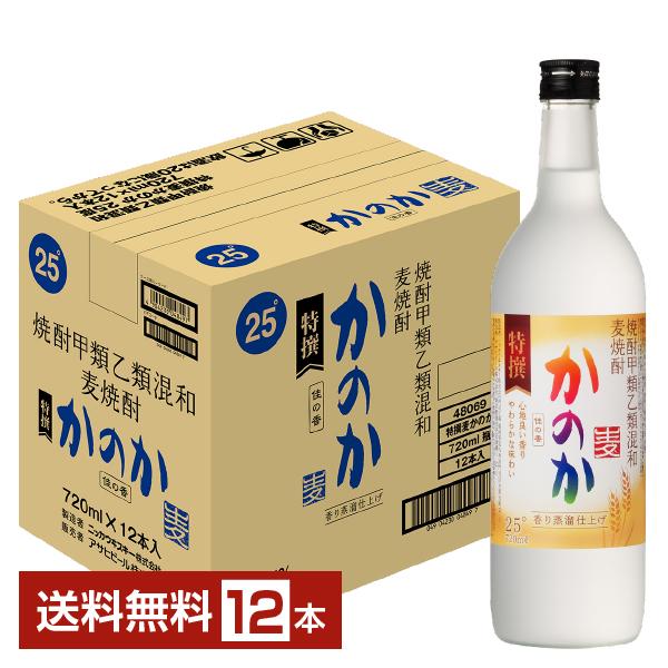 かのか アサヒ 麦焼酎 特撰かのか 焼酎甲類乙類混和 25度 720ml 瓶 12本 1ケース : FELICITY 地酒 - 通販 - Yahoo!ショッピング