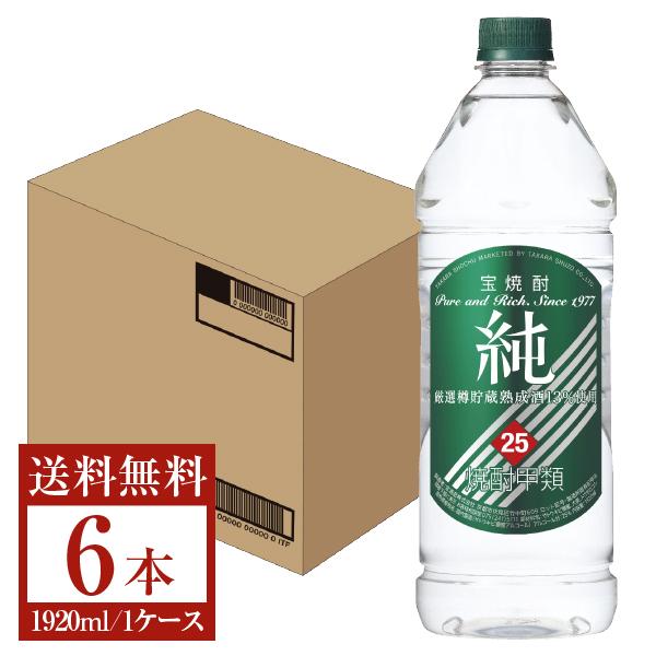 宝酒造 寶 宝焼酎 純 25度 ペットボトル 1920ml 1.92L×6本 1ケース 甲類焼酎 : FELICITY 地酒 - 通販 - Yahoo!ショッピング