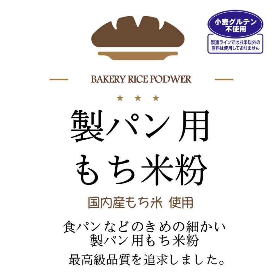 製パン用 もち米粉（国内産） 2kgx1袋 製パン用に品質を追求した米粉です。 : 万糧米穀 - 通販 - Yahoo!ショッピング