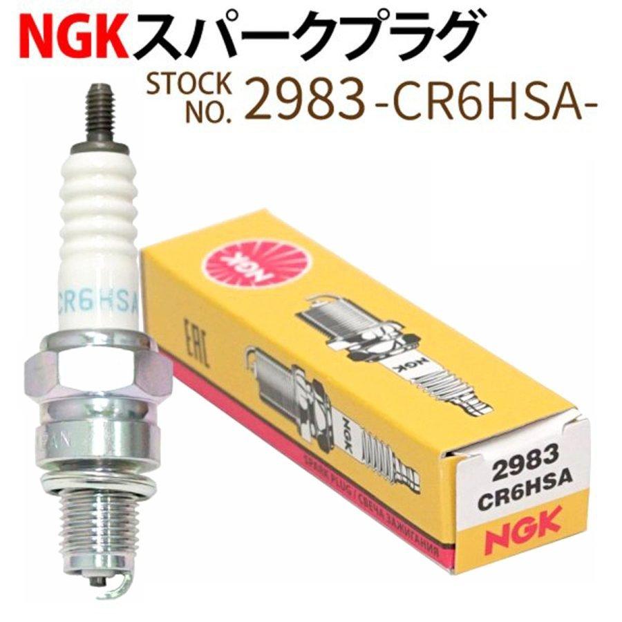 NGK スパークプラグ CR6HSA ネジ 2983 1本 バイク プラグ 点火プラグ アドレスV125 マグナ50 エイプ リトルカブ 等 メール便発送 :005277:MANSHIN ...