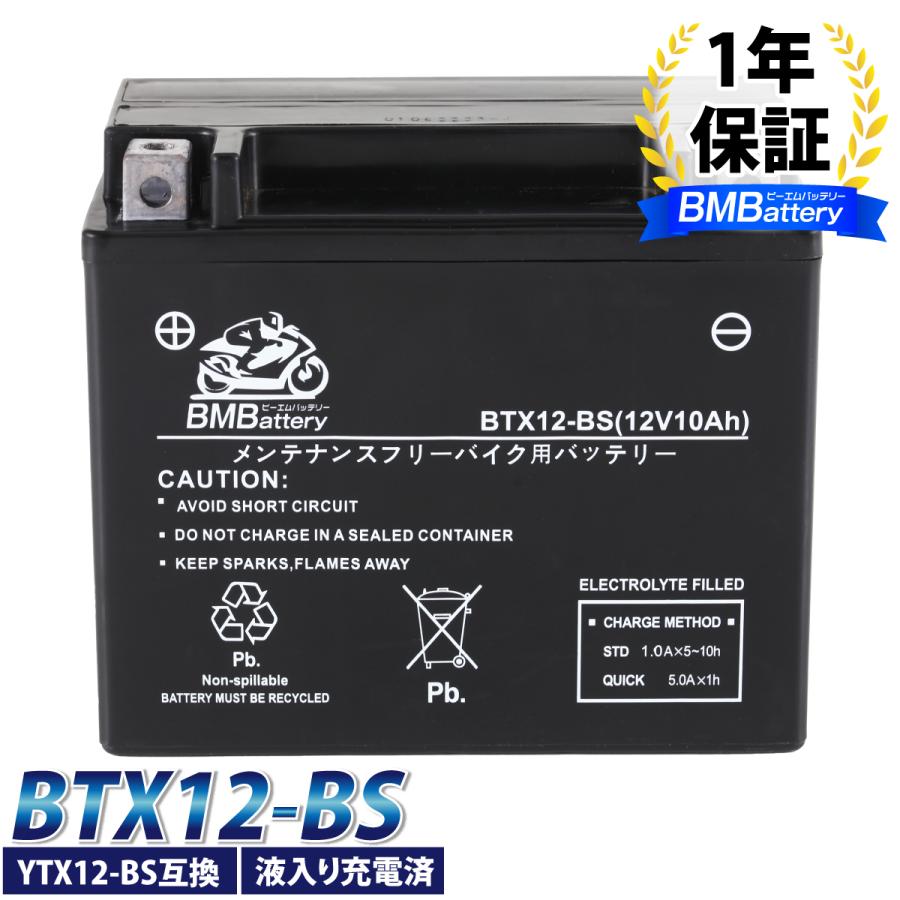 バイク バッテリー YTX12-BS 互換 BTX12-BS 液入 充電済み ( CTX12-BS GTX12-BS FTX12-BS ...