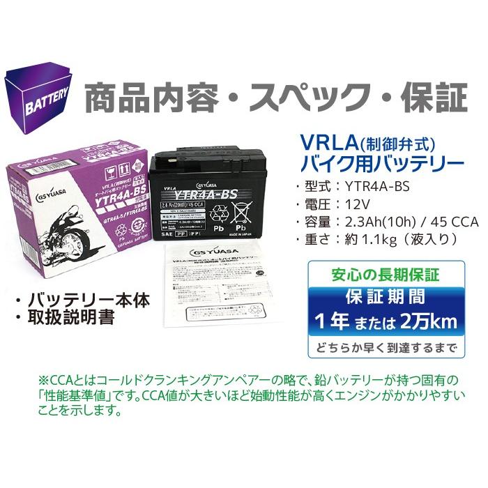 GSユアサ GS YUASA バイク バッテリー YTR4A-BS 液入り 充電済み ( 互換 CT4A-BS CT4A-5 DTR4A-BS ...
