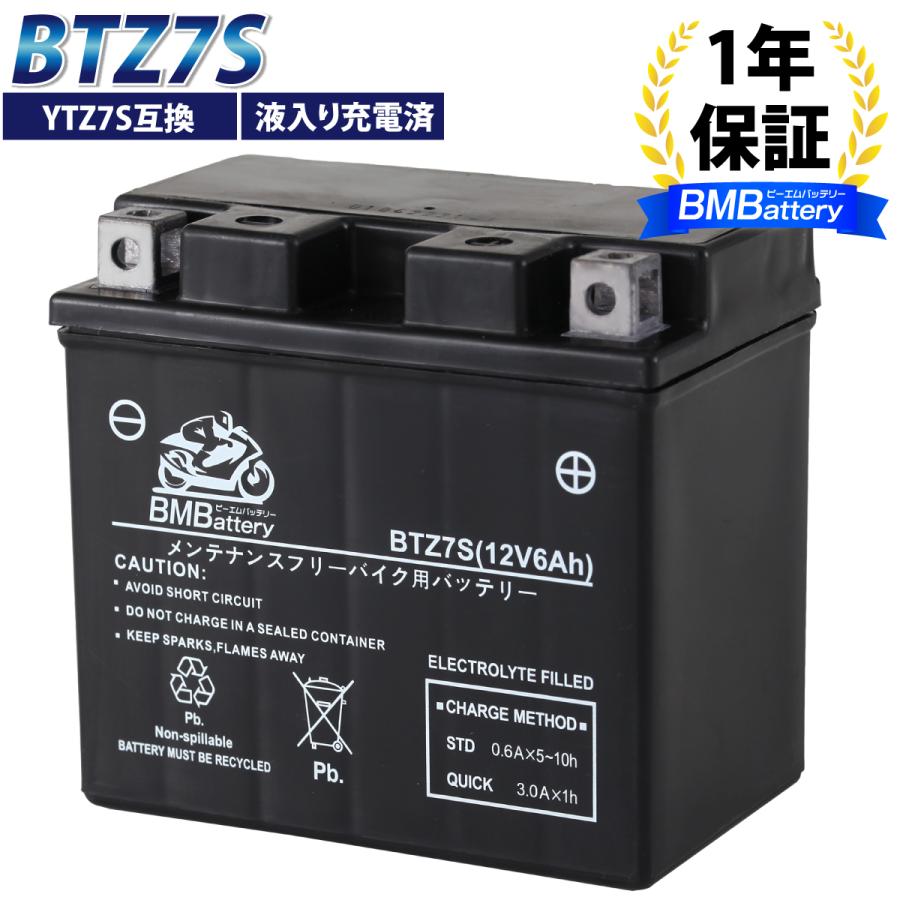 BMバッテリー BTZ7S バイクバッテリー YTZ7S 互換 液入 充電済み BMバッテリー BTZ7S バイクバッテリー YTZ7S 互換 液入 充電済み