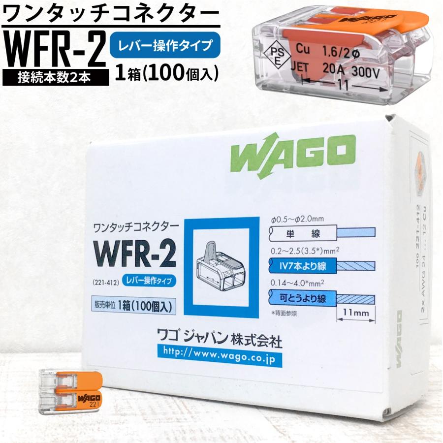 WAGO WFR-2 ワンタッチコネクター 100個(1箱) 2穴用 レバー操作タイプ 2本接続 より線・単線 ワンタッチ接続 コネクタ ワゴ : MANSHIN - 通販 - Yahoo ...