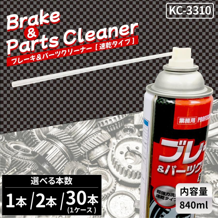 ブレーキ ＆ パーツクリーナー 840ml 速乾 1本 2本 30本 ブレーキクリーナー ノンフロン ノンエタン 有規則適用外 ブレーキパーツクリーナー 洗浄 パーツ洗浄 : MANSHIN ...
