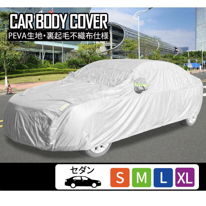 PEVA カーボディカバー セダン S M L XL 選択 防水 紫外線カット 裏起毛 キズがつかない裏生地 黄砂 シルバーコーティング 普通自動車 乗用車 : MANSHIN - 通販 ...