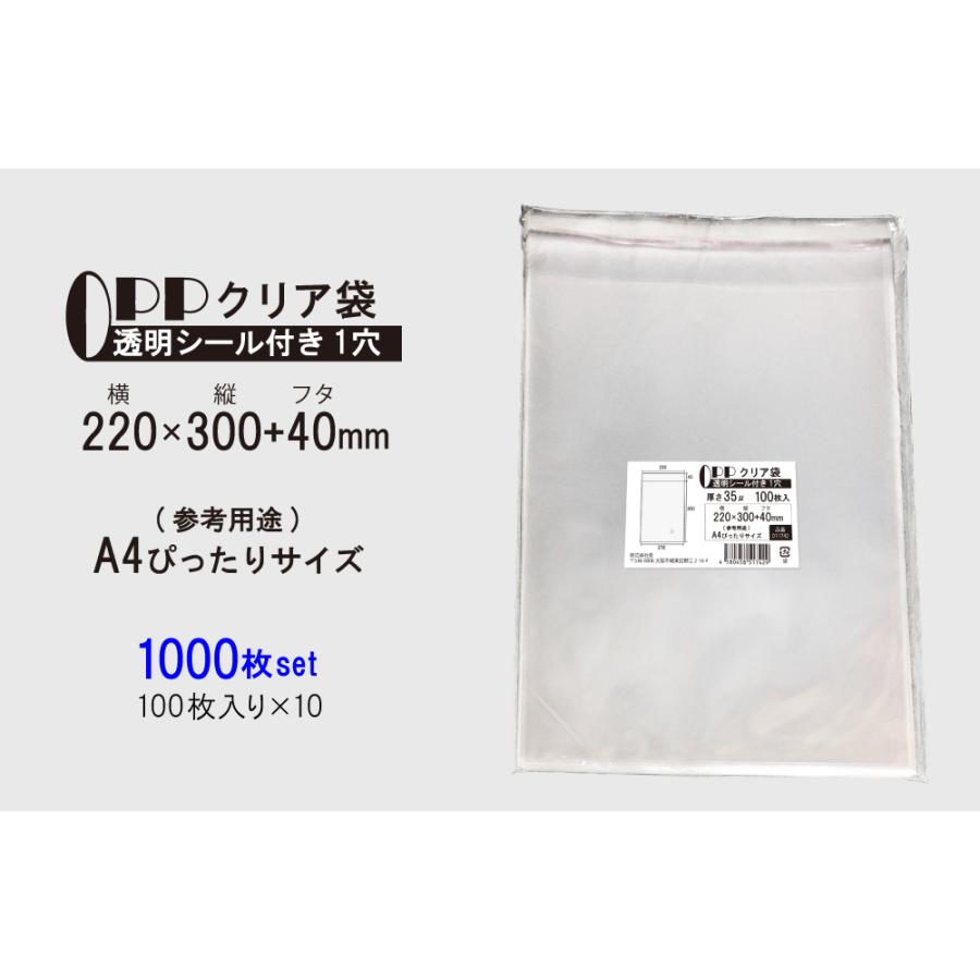 OPP袋 クリア A4ぴったりサイズ テープ付き 220×300＋40mm 1000枚 35μ フレームシール加工 空気穴付き 透明封筒 A4用紙 チラシ カタログ DM用 衣類 ラッピング ...