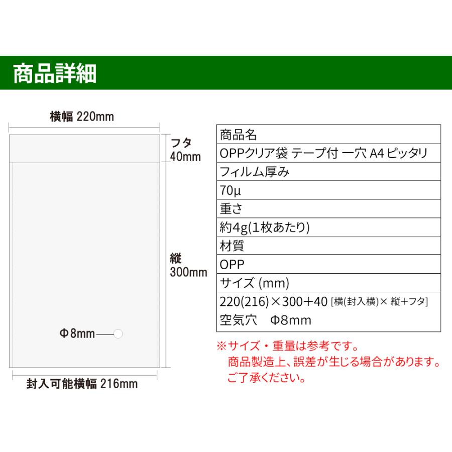 OPP袋 クリア A4ぴったりサイズ テープ付き 220×300＋40mm 100枚 70μ フレームシール加工 空気穴付き 透明封筒 A4用紙 チラシ カタログ DM用 衣類 ラッピング ...