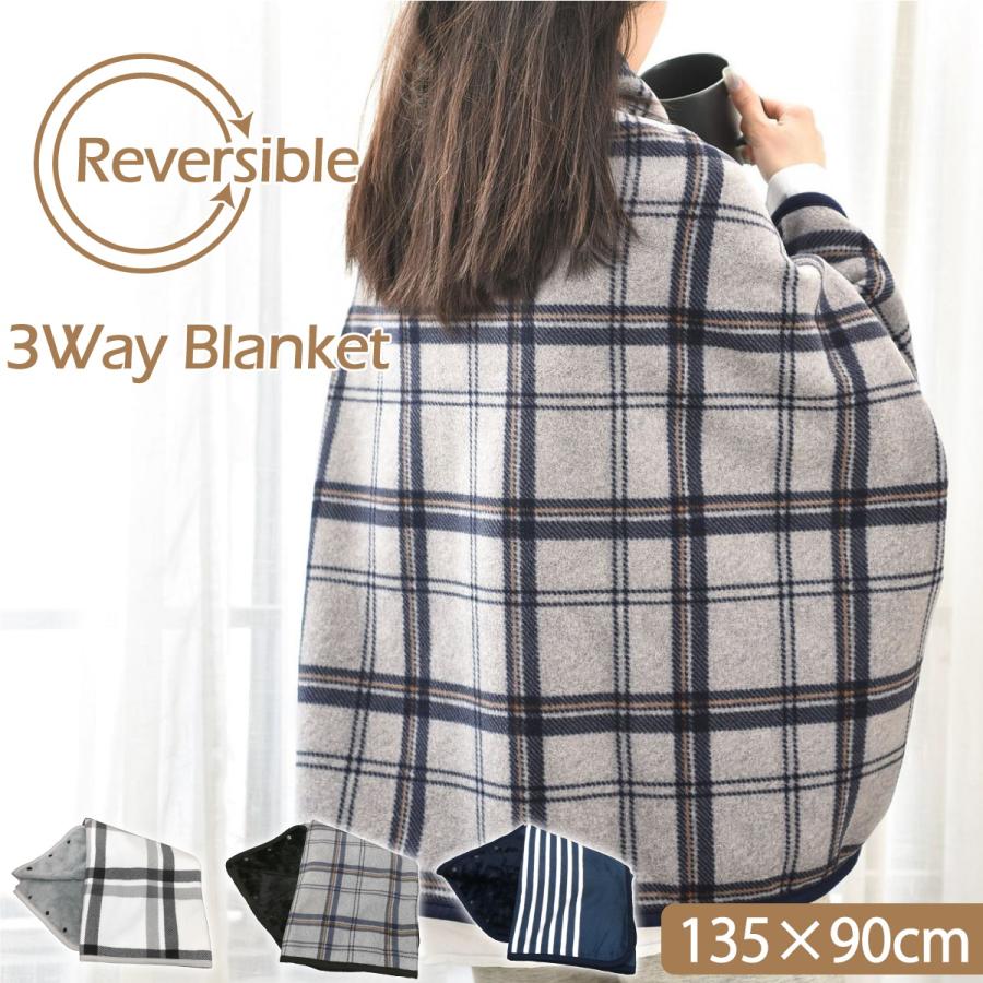 着る毛布 3Way ブランケット リバーシブル使用可 135×90cm レディース メンズ ルームウェア あったか ふわふわ ポンチョ フリース フランネルボア : 011954-011956 ...