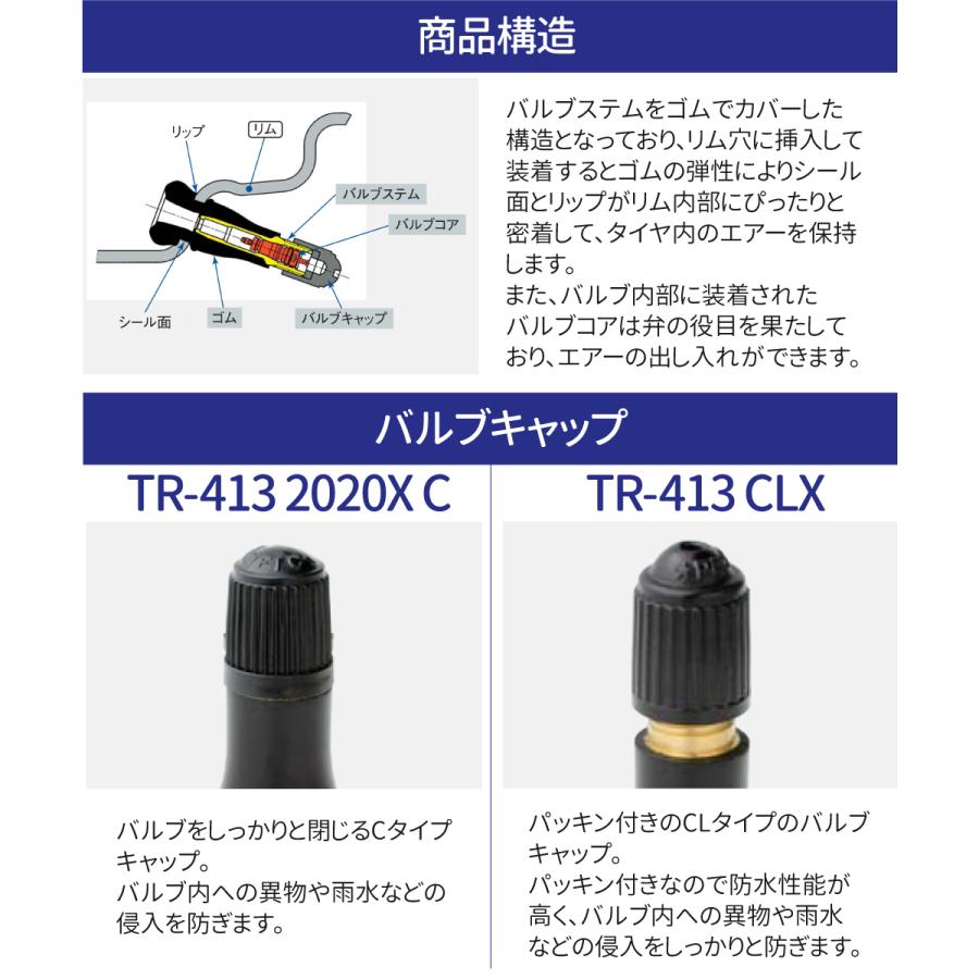 日本製 スナップインバルブ TR-413 2020X C / TR-413 CLX 選択 100個(袋)セット チューブレスタイヤ用 ゴムバルブ :015237-015238-100p ...