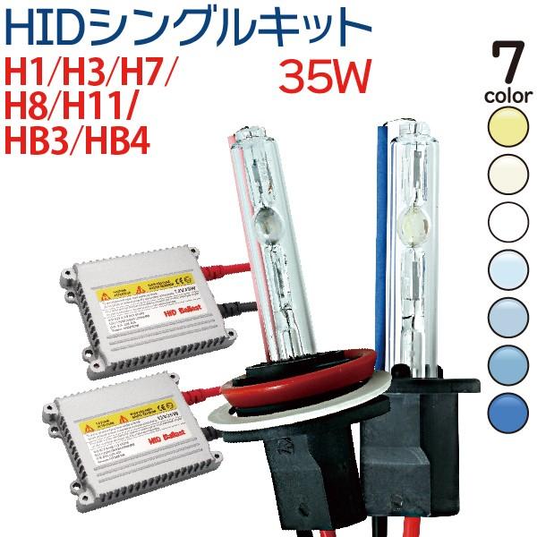 HIDキット 35W 【 H1 H3 H7 H8 H11 HB3 HB4 】3000K 4300K 6000K 8000K 10000K 12000K 30000K HID フォグランプ 薄型 ...