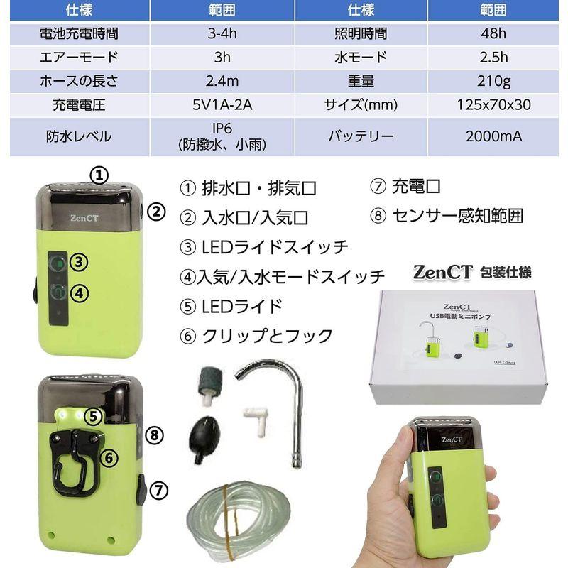 ZenCT アウトドアポンプ 充電式 ウォーターポンプ エアーポンプ 給水ポンプ LEDライト付き センサー感知スイッチ付き 電動式 一体化 ...