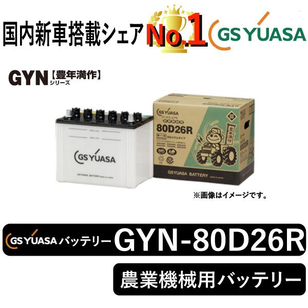 GSユアサ GSユアサバッテリー HJ-80D26R 農業機械用バッテリー GS YUASA : まんてんライフ - 通販 - Yahoo ...