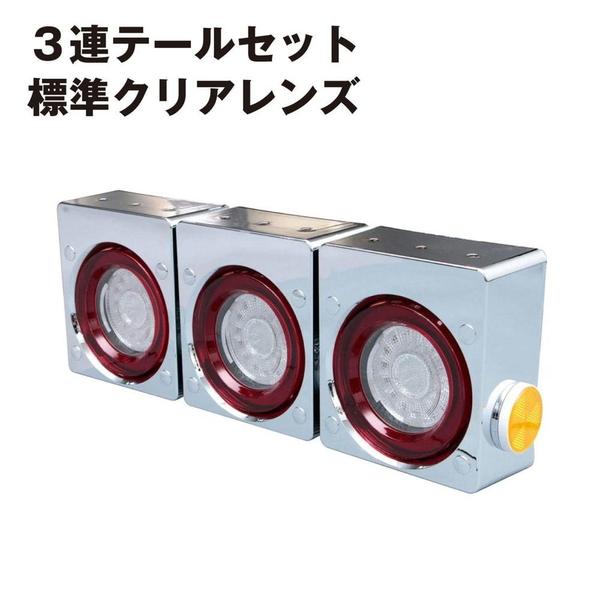 ジェットイノウエ LEDテールランプ 韋駄天 24V車用 3連テールセット クリアー/レッド 525161 トラック用品 ランプ・電飾パーツ ...