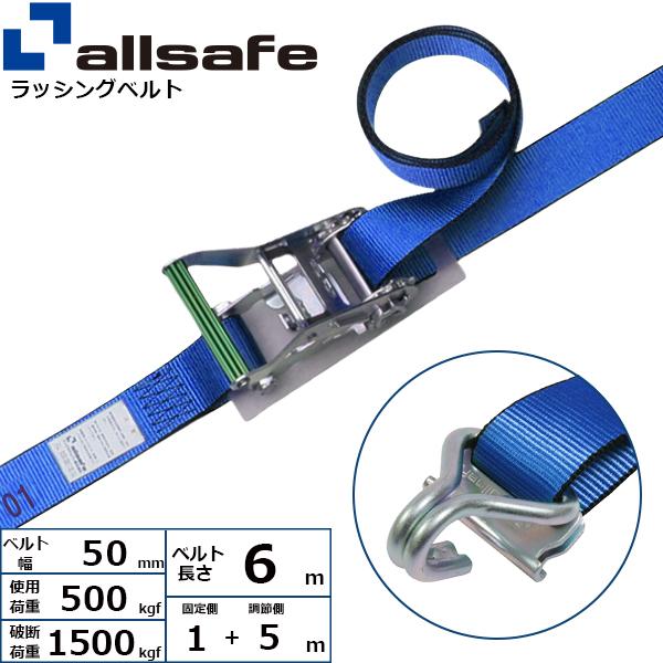 ラッシングベルト Tワンピース&ナローフック 幅50mm 長さ1+5m 青 ベルト荷締め機 トラックレール用/カギフック Eクリップ/Jフック ...