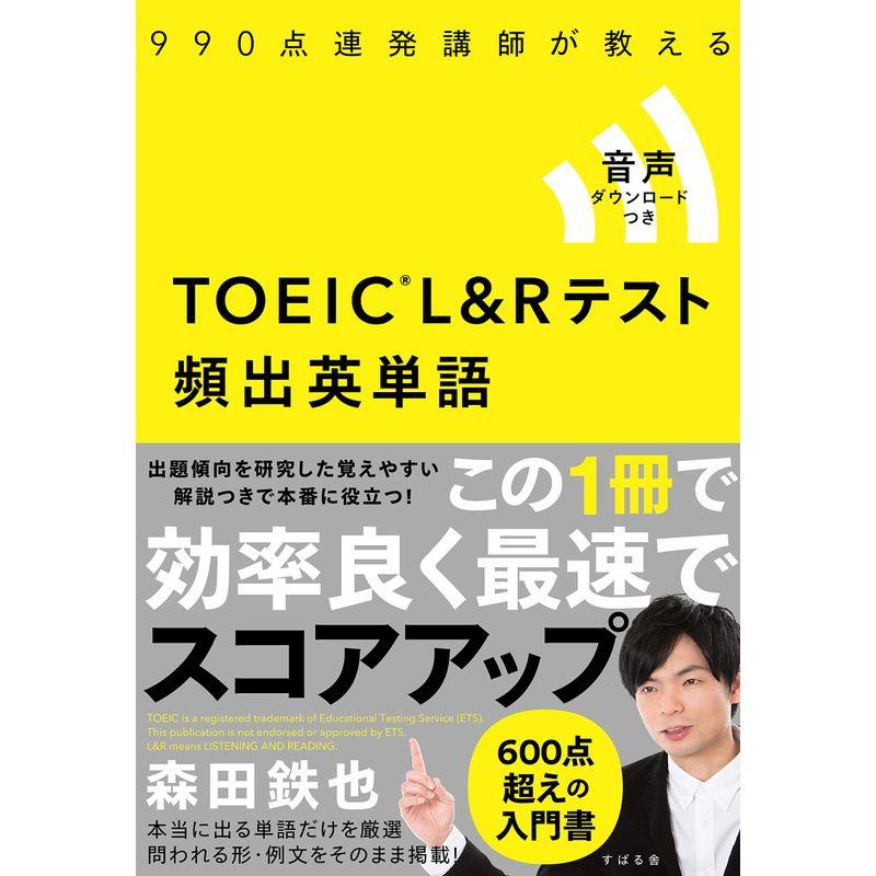 TOEIC(R) L&Rテスト 頻出英単語 : まんてんどう - 通販 - Yahoo!ショッピング
