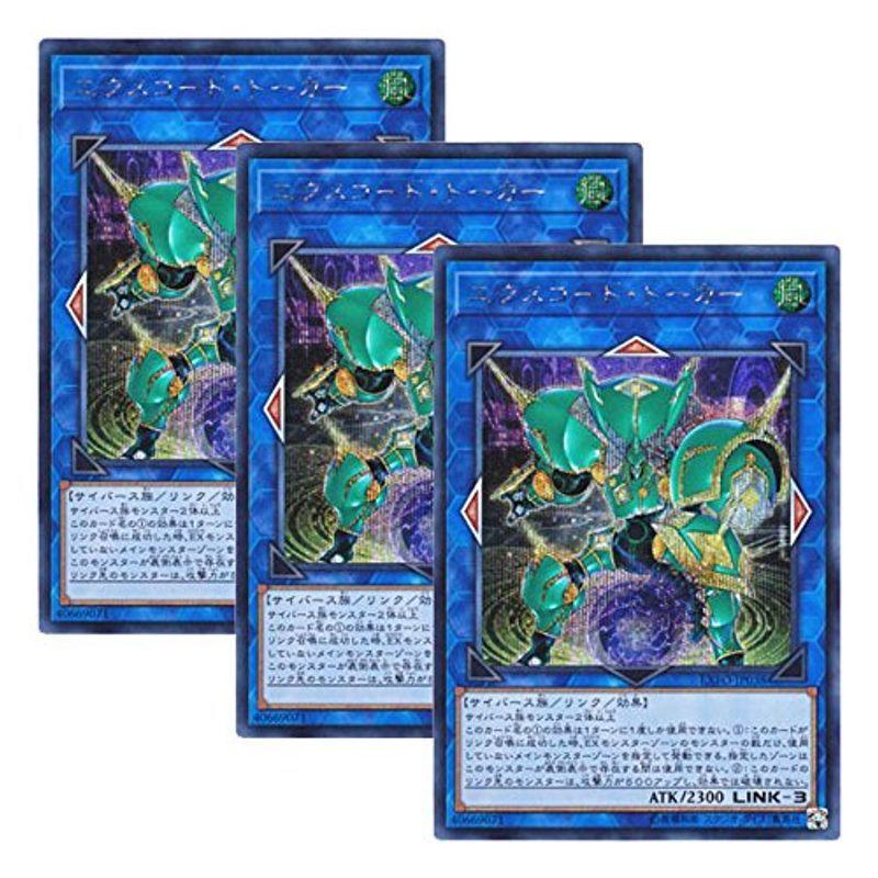 3枚セット 遊戯王 日本語版 EXFO-JP038 Excode Talker エクスコード・トーカー (シークレットレア) : 満天堂 ...