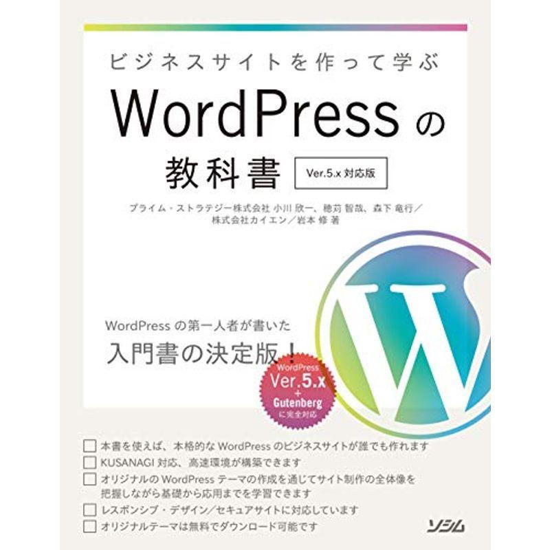 ビジネスサイトを作って学ぶ WordPressの教科書 Ver.5.x対応版 : 満天堂 - 通販 - Yahoo!ショッピング