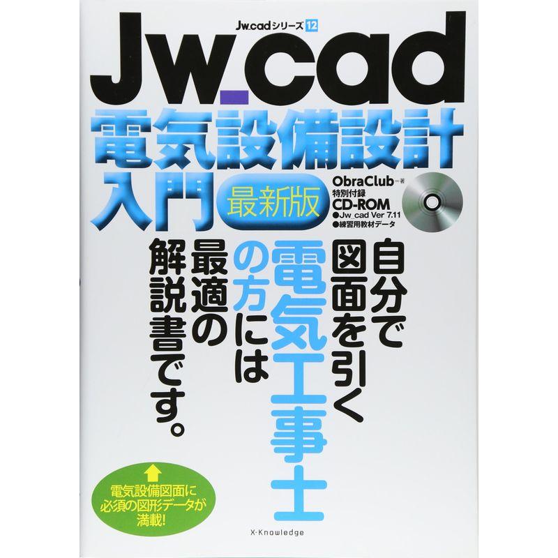 Jw_cad電気設備設計入門 最新版 (Jw_cadシリーズ) : 20221213123545-00220ic : 満天堂 - 通販 - Yahoo!ショッピング