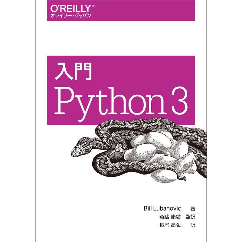 入門 Python 3 : 満天堂 - 通販 - Yahoo!ショッピング
