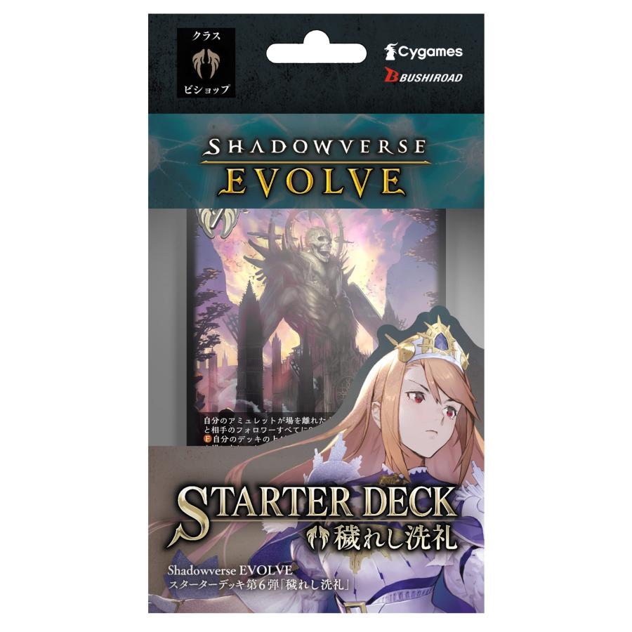 Shadowverse EVOLVE スターターデッキ第6弾 穢れし洗礼 : 満天堂ヤフーショッピング店 - 通販 - Yahoo!ショッピング