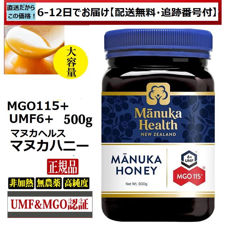 マヌカハニー マヌカヘルス MGO115+ UMF6+ 500g 正規品(英語) ニュージーランド産 非加熱 無農薬 天然（6日〜12日程で産地直送） : マヌカハニー専門のマヌカモール ...