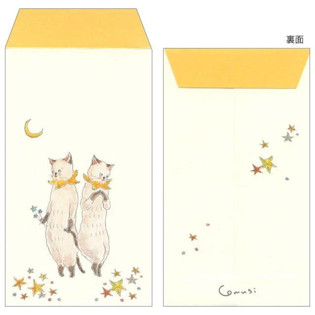 アクティブコーポレーション トコロコムギぽち袋 星 5枚入 H06-APE-296 40冊までメール便可能 ACTIVE M在庫-2-G4 : THE 文房具 令和万葉堂 - 通販 ...